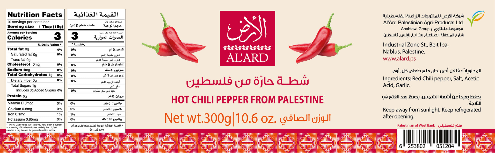 Palestinian Chilli Sauce 300g In KSA – Al'ard KSA